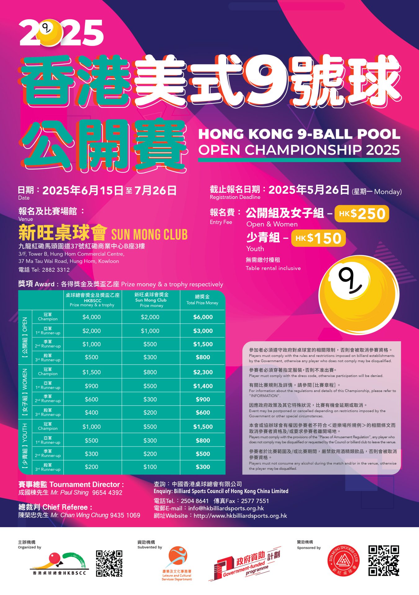 Hong Kong 9-Ball Pool Open Championship 2025 (Semi-final)