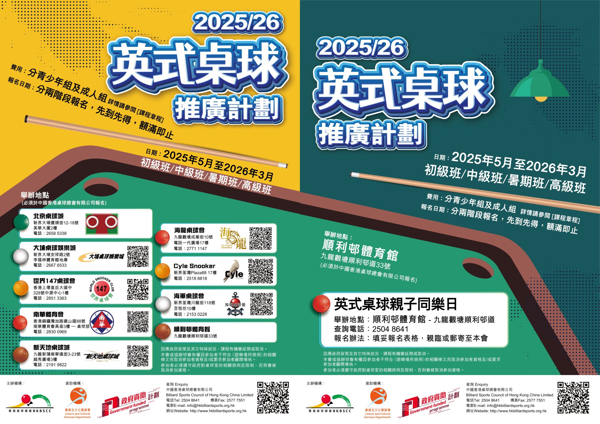 2025/26 Snooker Promotion Scheme